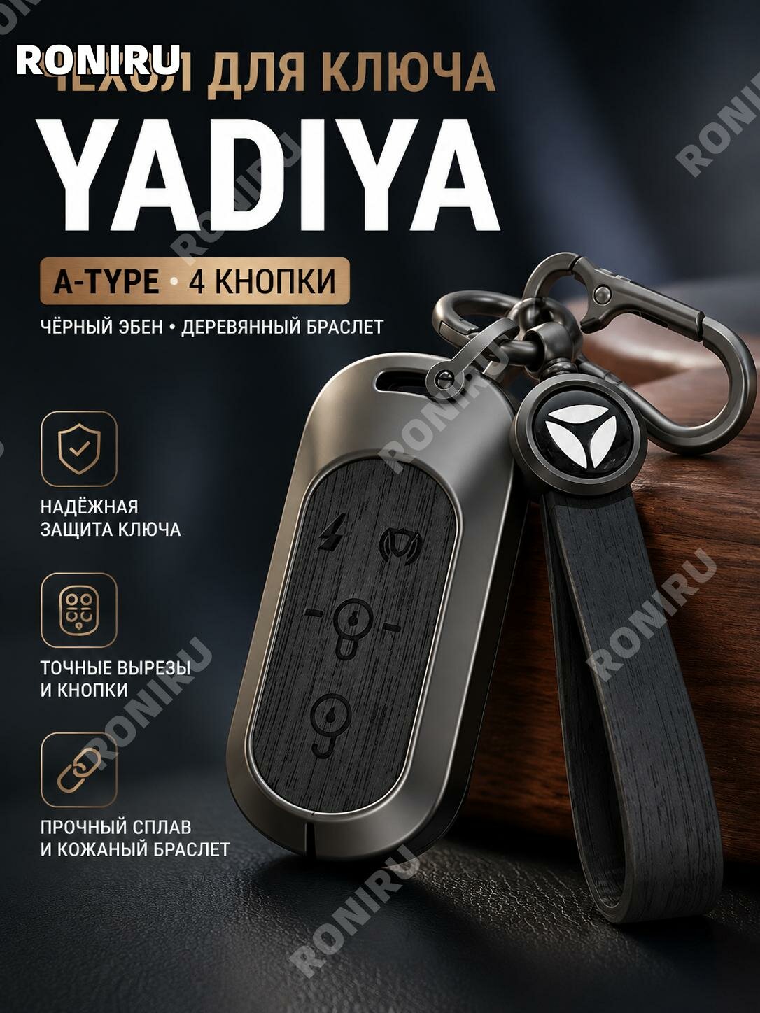Чехолдля ключа Yadea,4 кнопки, цинковый сплав, черный, с ремешком