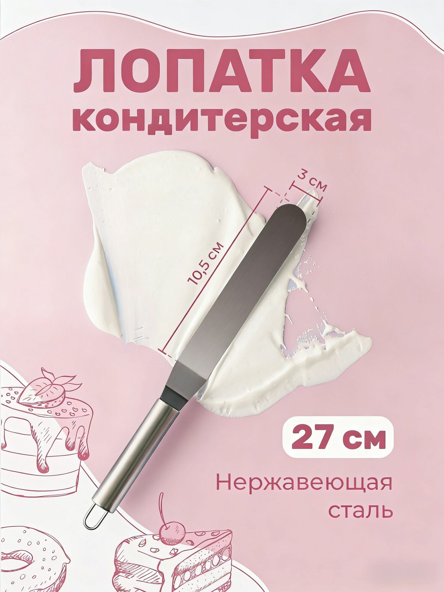 Лопатка для выпечки, длина 27 см для духовки для кондитерских изделий