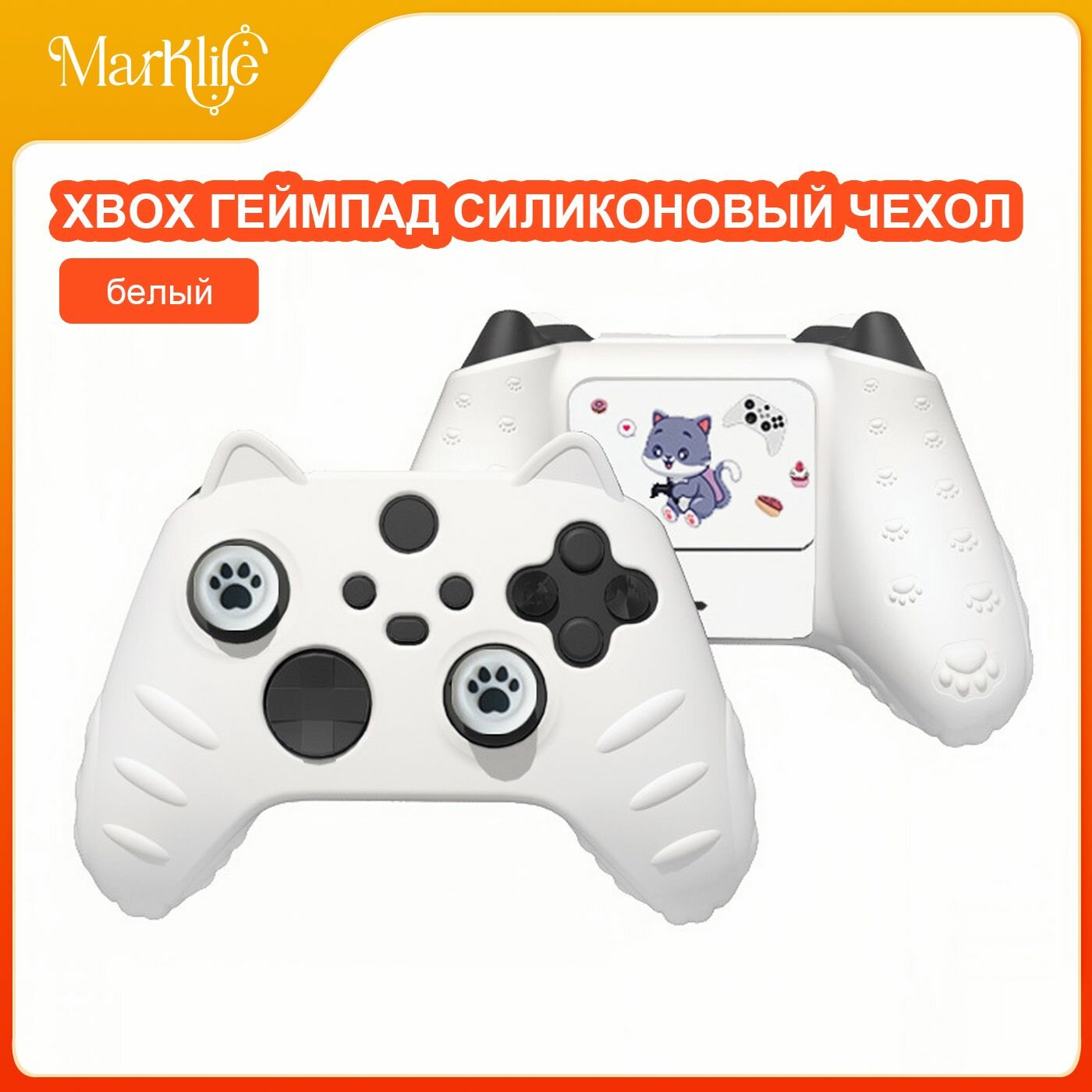 XBOX кожух для контроллера с лапками кота, изготовлен из силикона, совместим с контроллером Xbox Series X/S