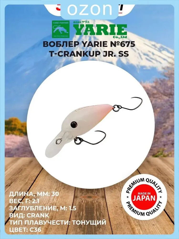 Японские воблеры для ловли форели Yarie №675 T-Crankup Jr. SS, 2.1 гр, C36