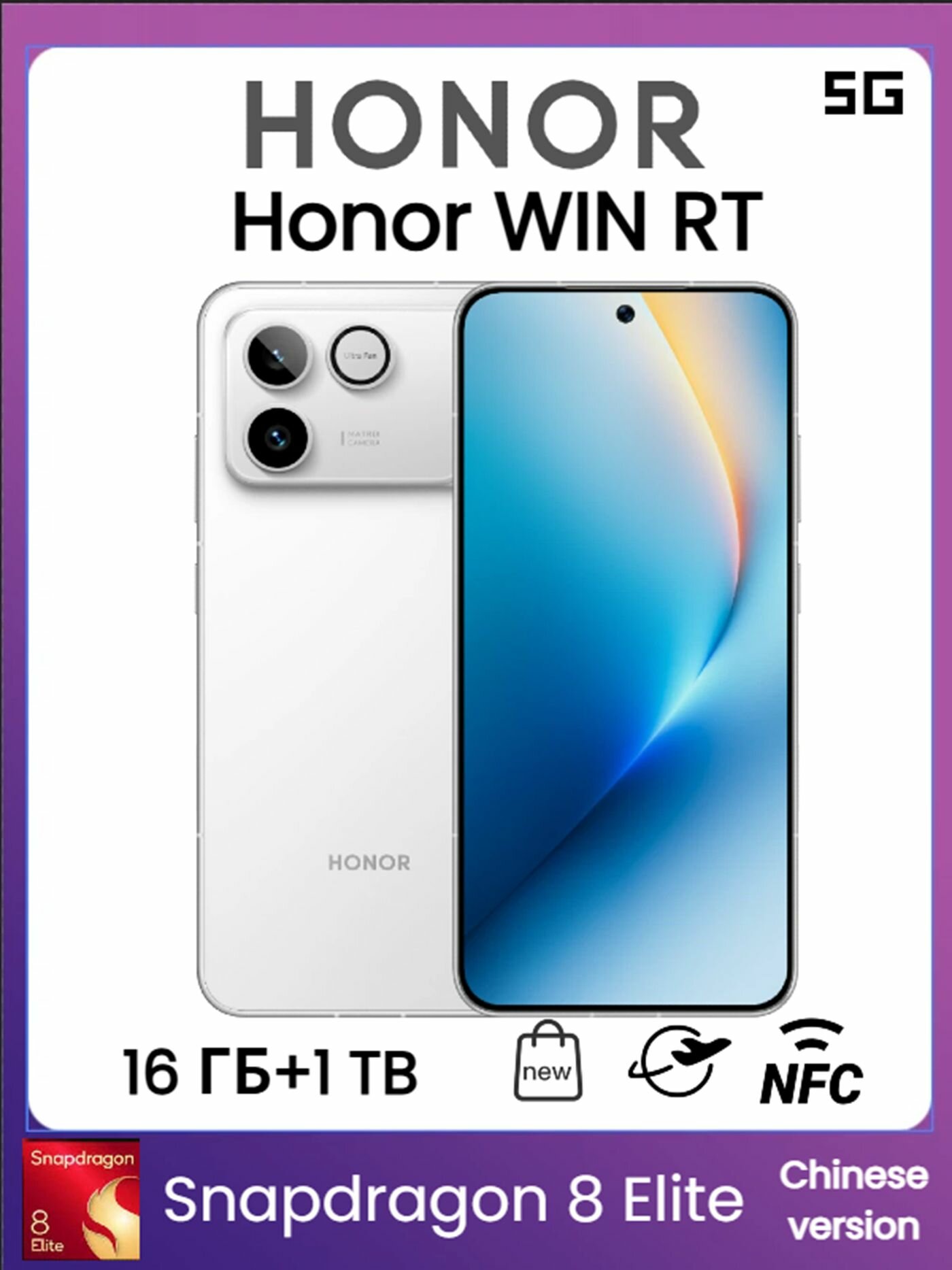 Honor WIN RT 16/1 Белый 10000 мАч, OLED экран, Snapdragon 8 Elite，185Hz，Поддержка русского языка и сервисов Google CN