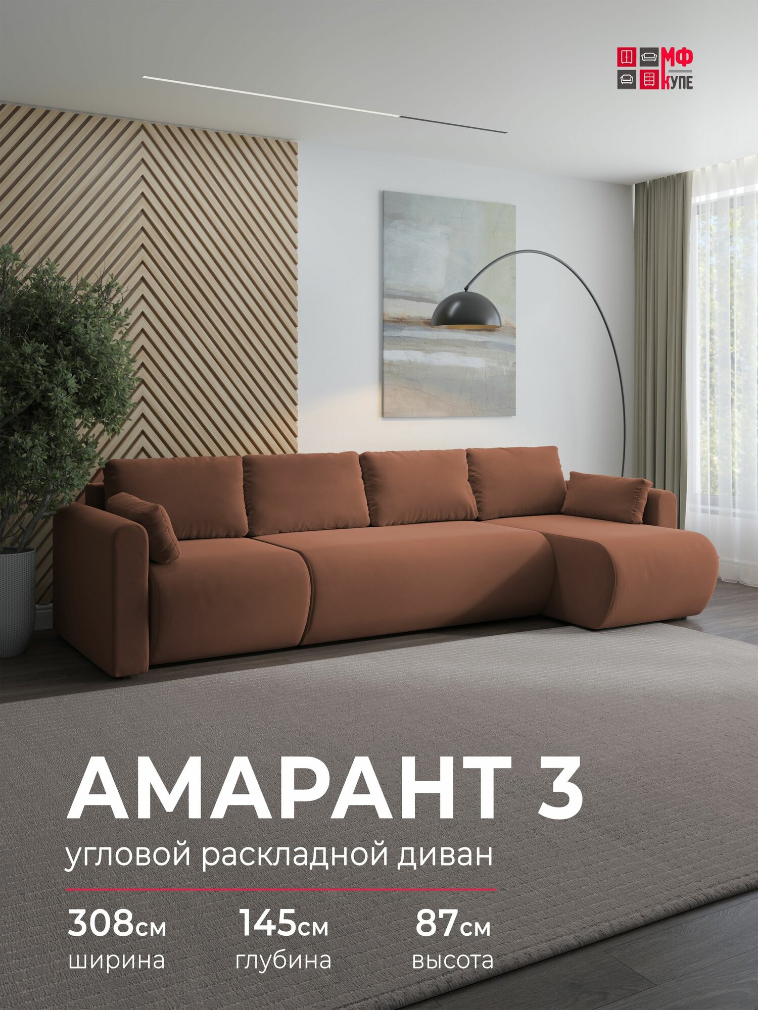 Угловой диван Амарант 3, раскладной, механизм еврокнижка, в цвете коричнево-красный (Ультра Терра)