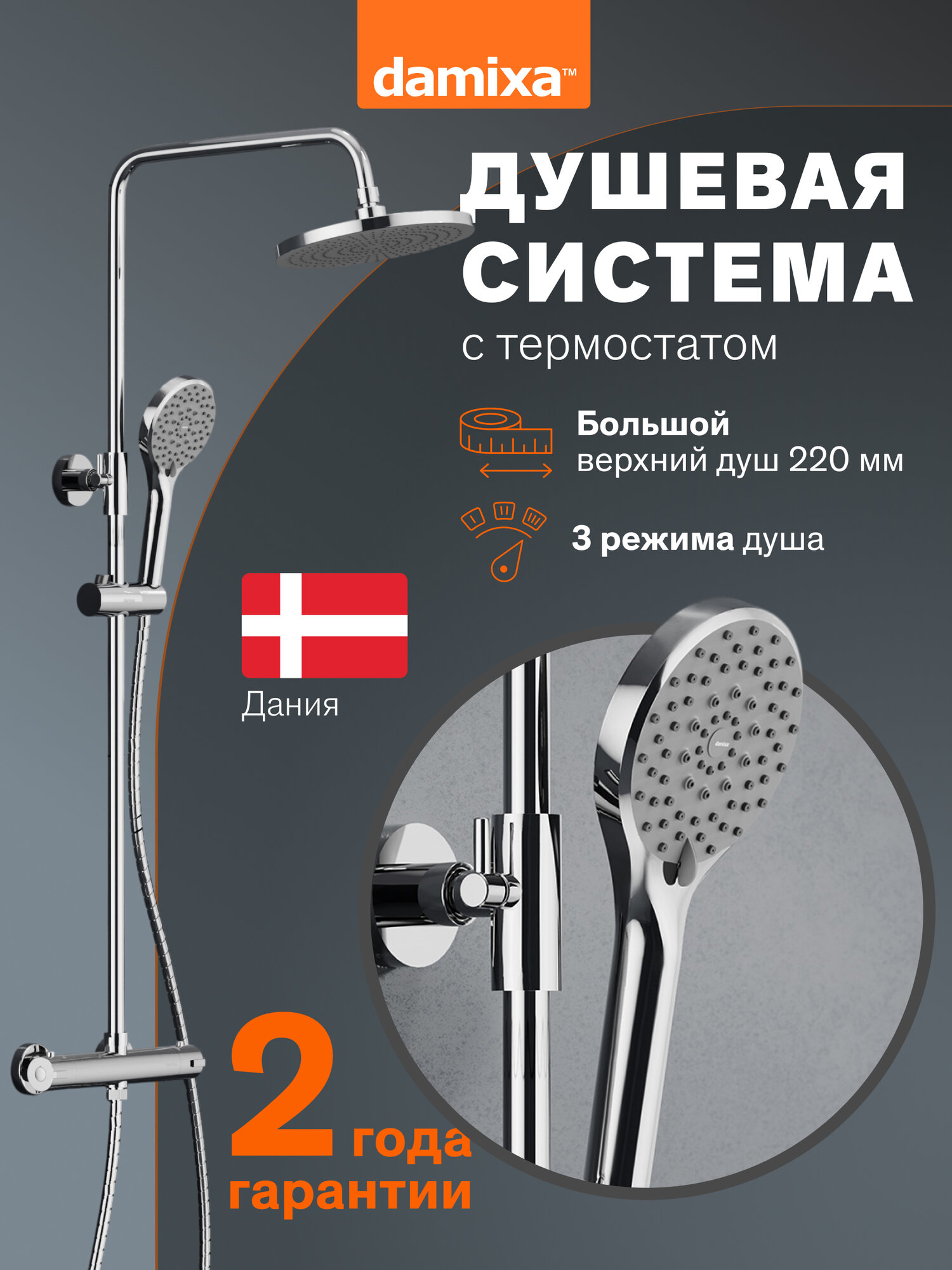 Душевая система Damixa Willow с термостатическим смесителем для душа, хром