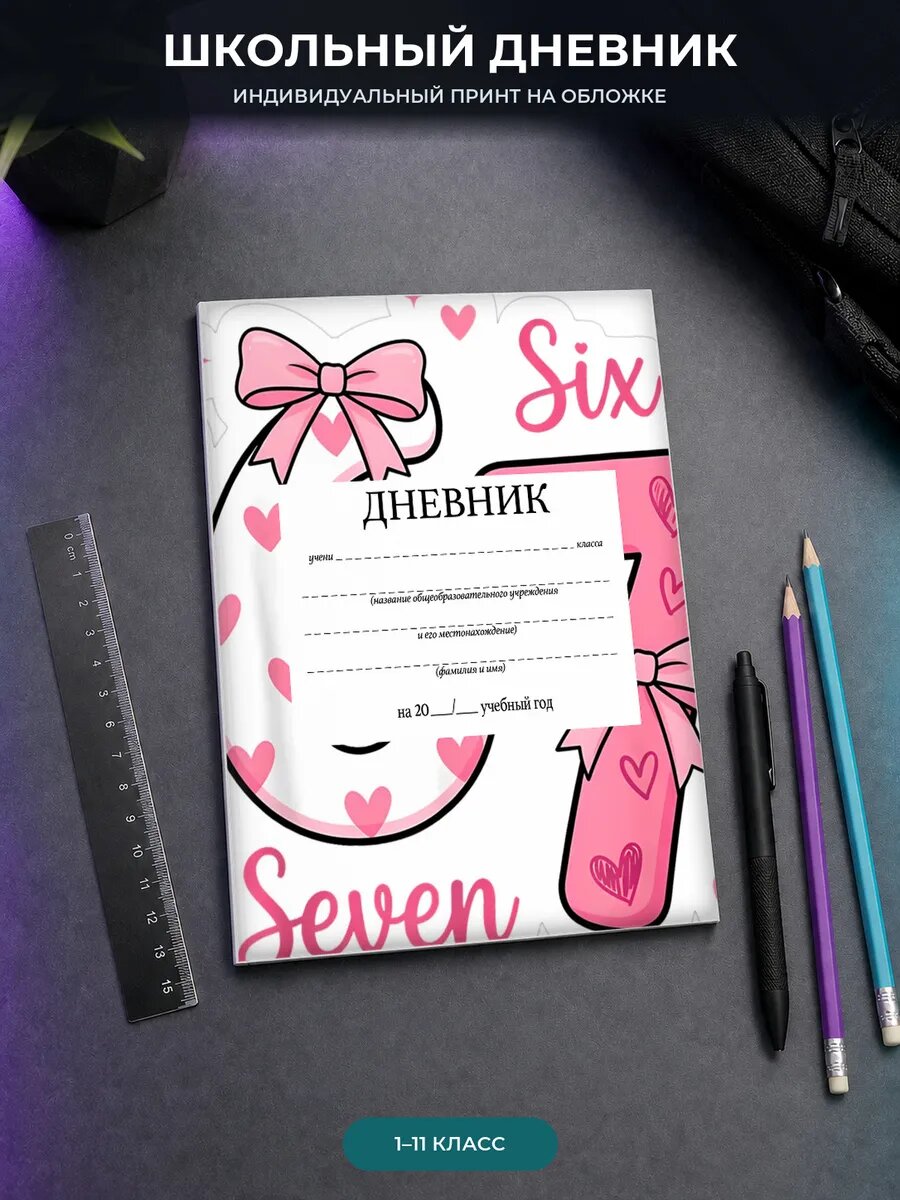 Школьный дневник с мемом Six Seven