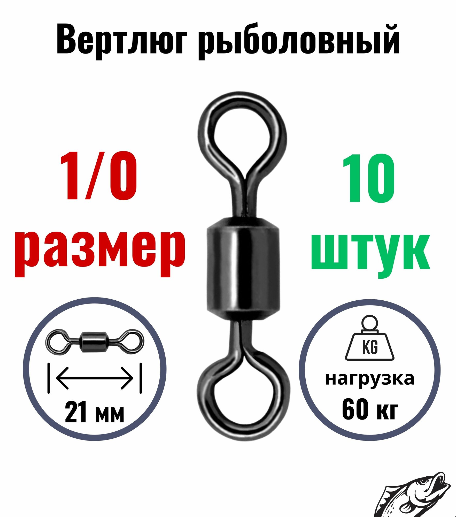 Вертлюги для рыбалки, латунь, сталь, № 1/0, 10 шт/упак