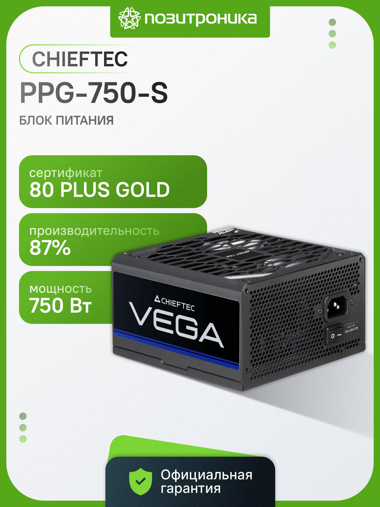 Блок питания Chieftec ATX 750W Vega PPG-750-S 80+ gold (20+4pin) APFC 135mm fan 6xSATA RTL