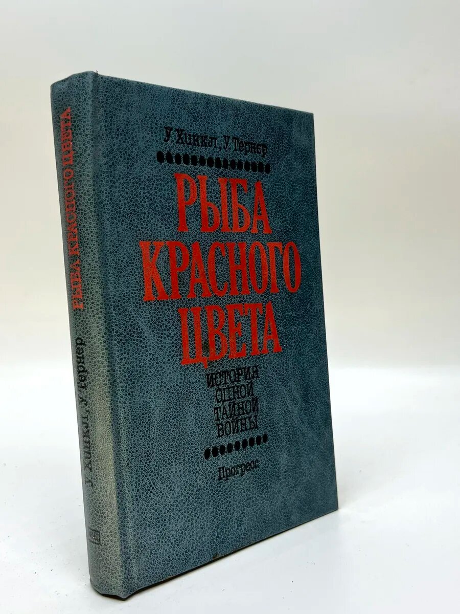 Рыба красного цвета