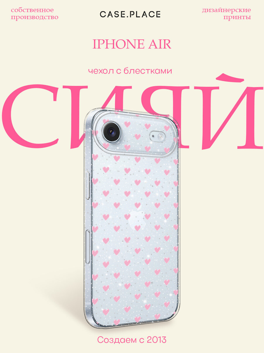 Чехол на iPhone Air / Айфон Аир с блестками и принтом Фон с маленькими сердечками