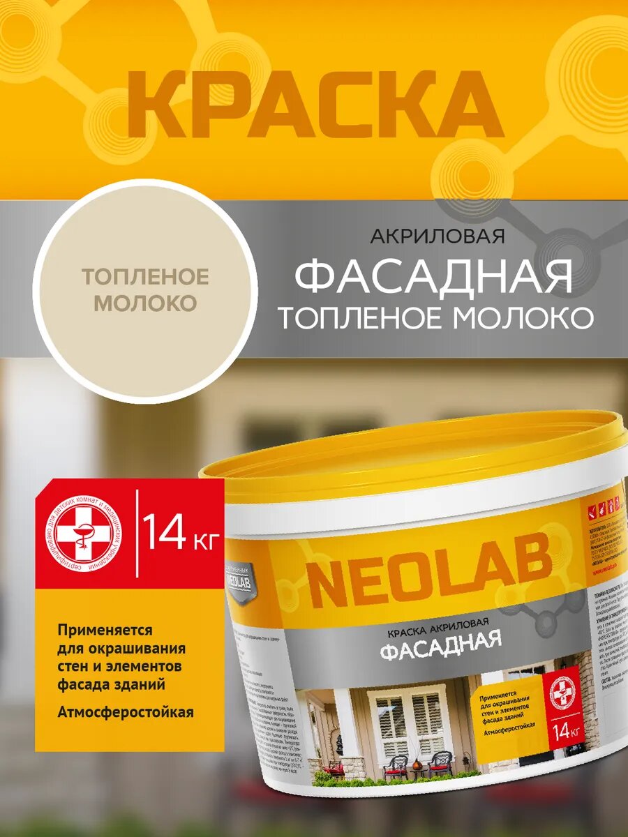 Фасадная краска акриловая цветная, Топленое молоко, 14 кг