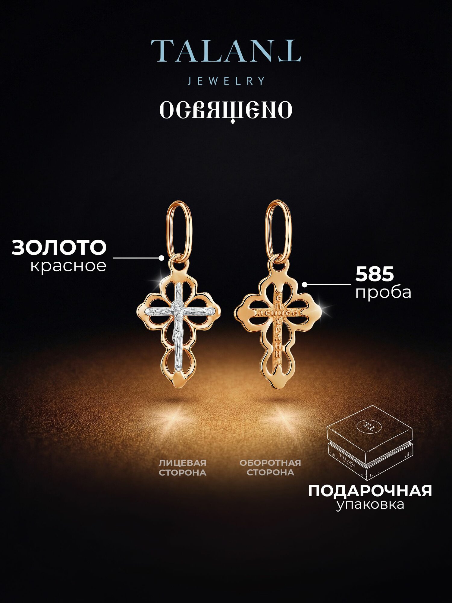 Крестик, красное золото, 585 проба, родирование