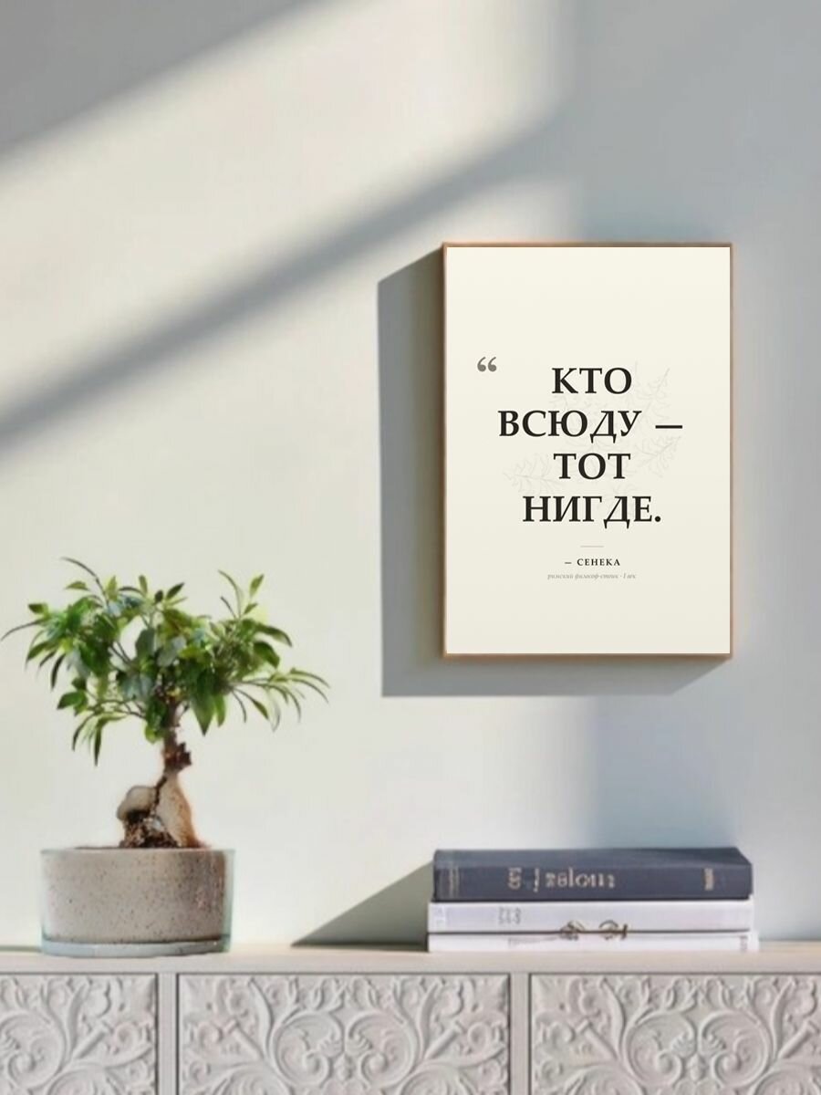 Постер с цитатой Сенека А3 30 42 см интерьерный декор