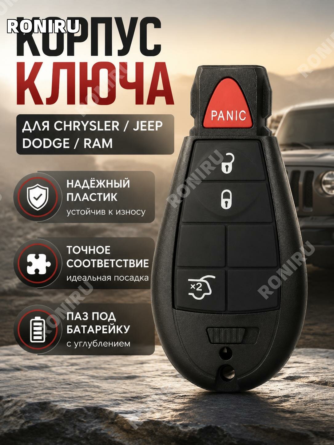Корпус выкидного ключа для Chrysler Jeep Dodge Ram, пластик, с местом под эмблему