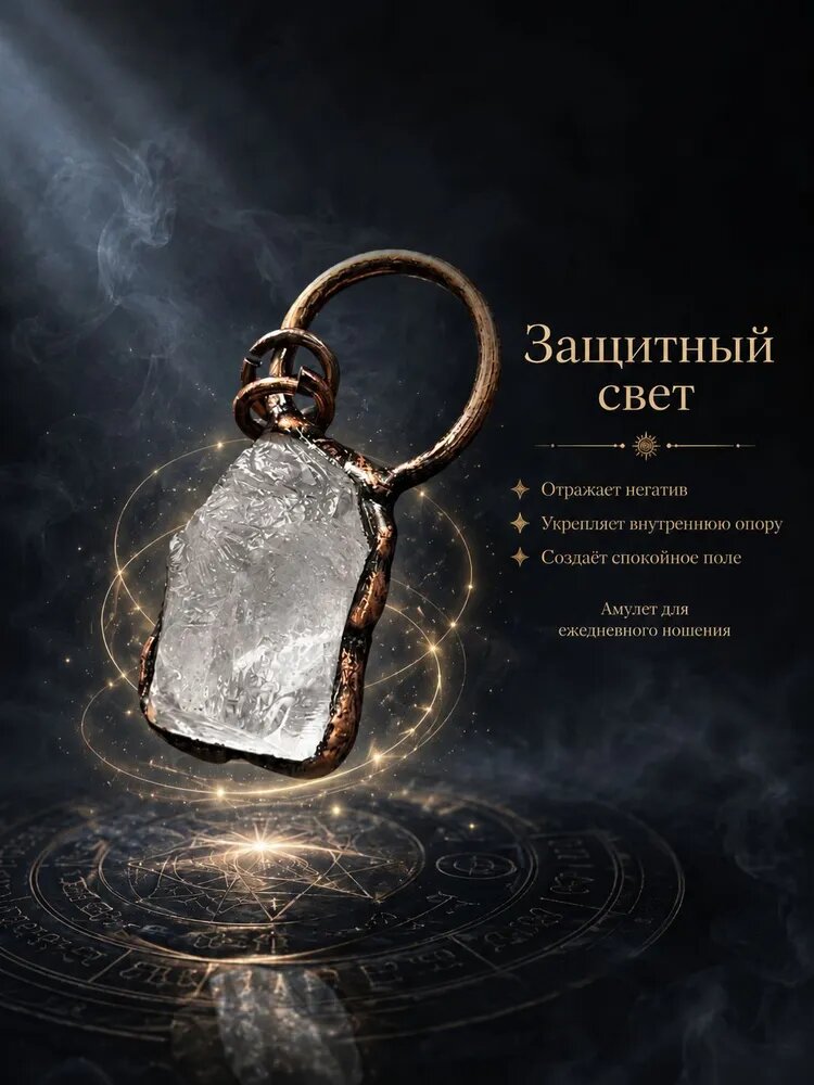 Талисман Оберег/Кулон-амулет из натурального зеленого хрусталя качественный продукт для личного использования и декора