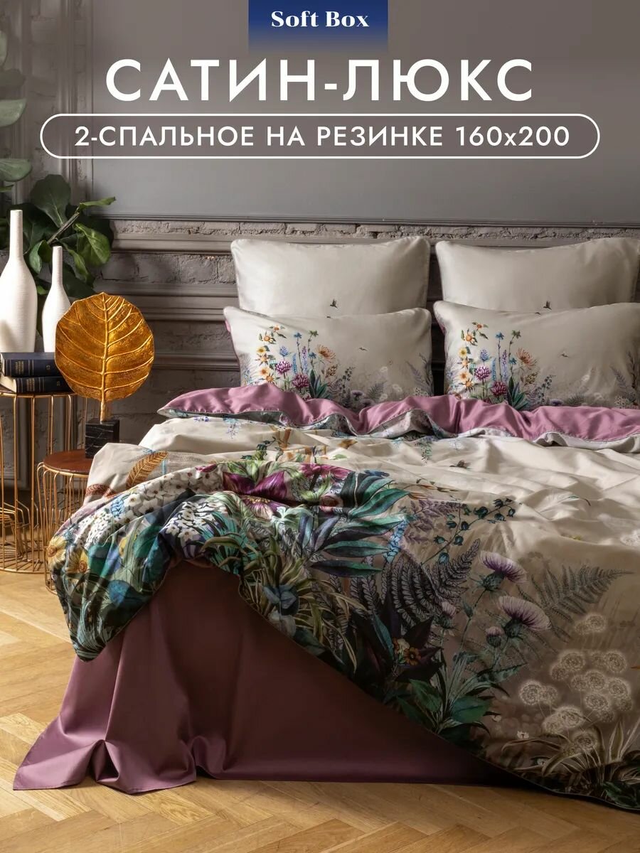 Постельное белье 2 спальное сатин Soft Box, простыня на резинке 160х200, наволочки 50х70 - Пхукет