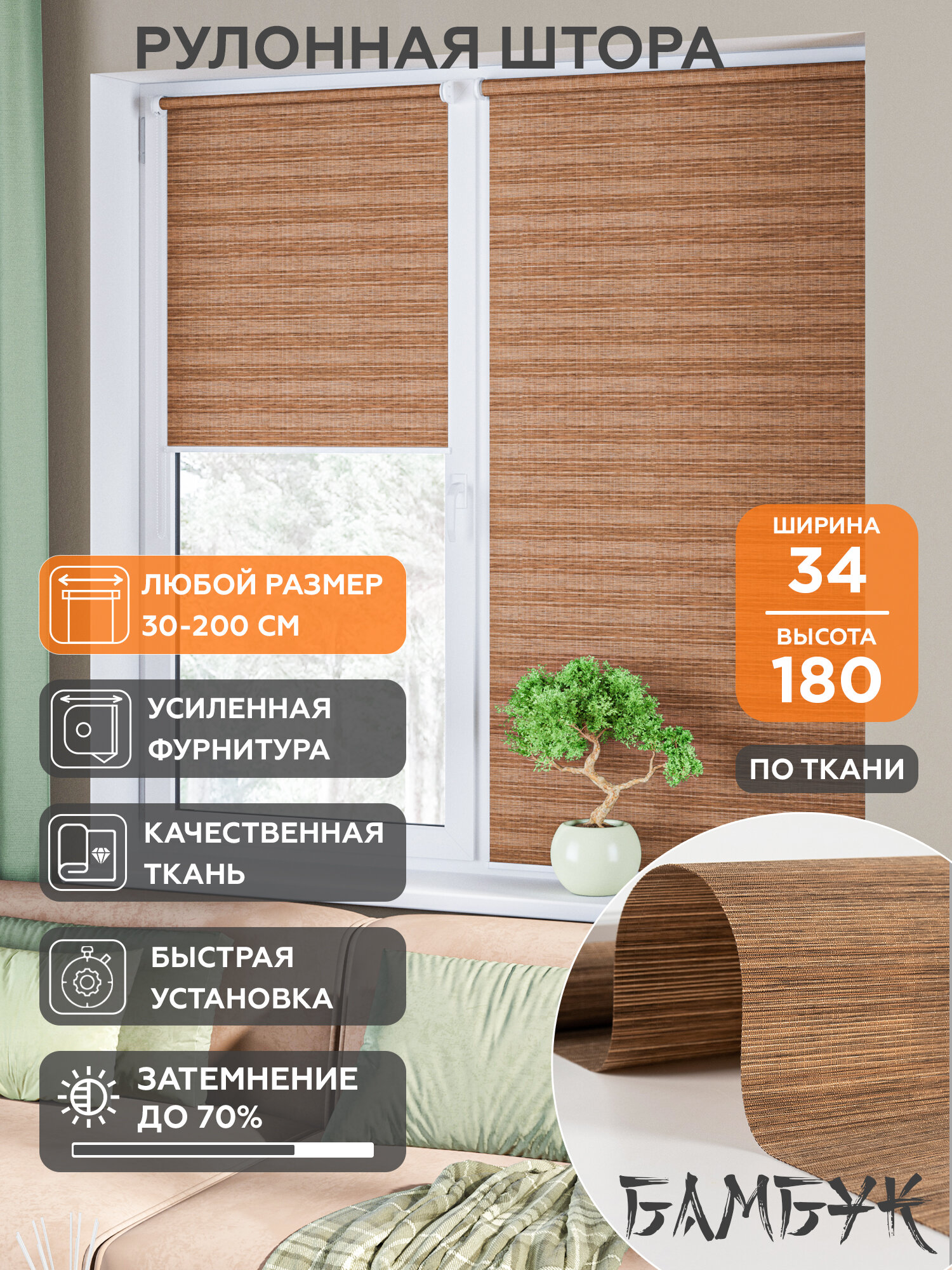 Рулонная штора Helen Decor Бамбук R32-4 34x180 см, коричневый