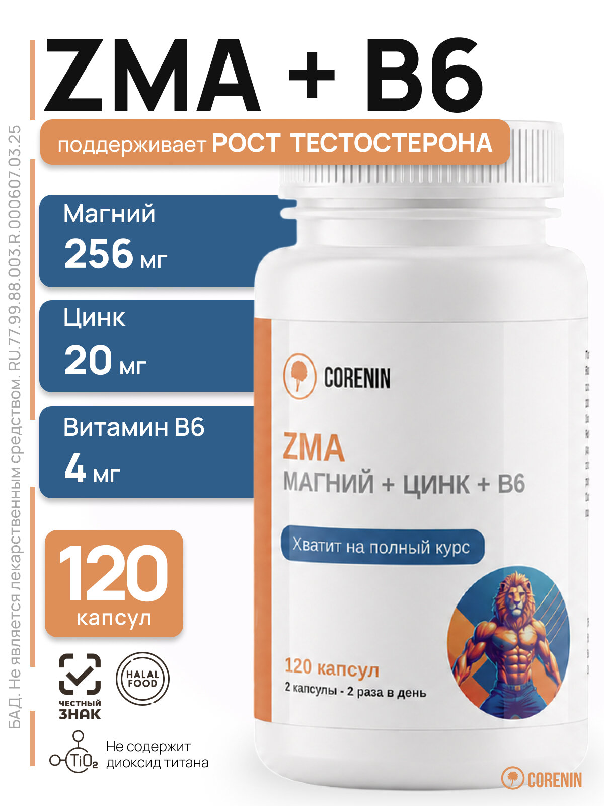 ZMA витамины для мужчин, ЗМА комплекс магний цинк В6