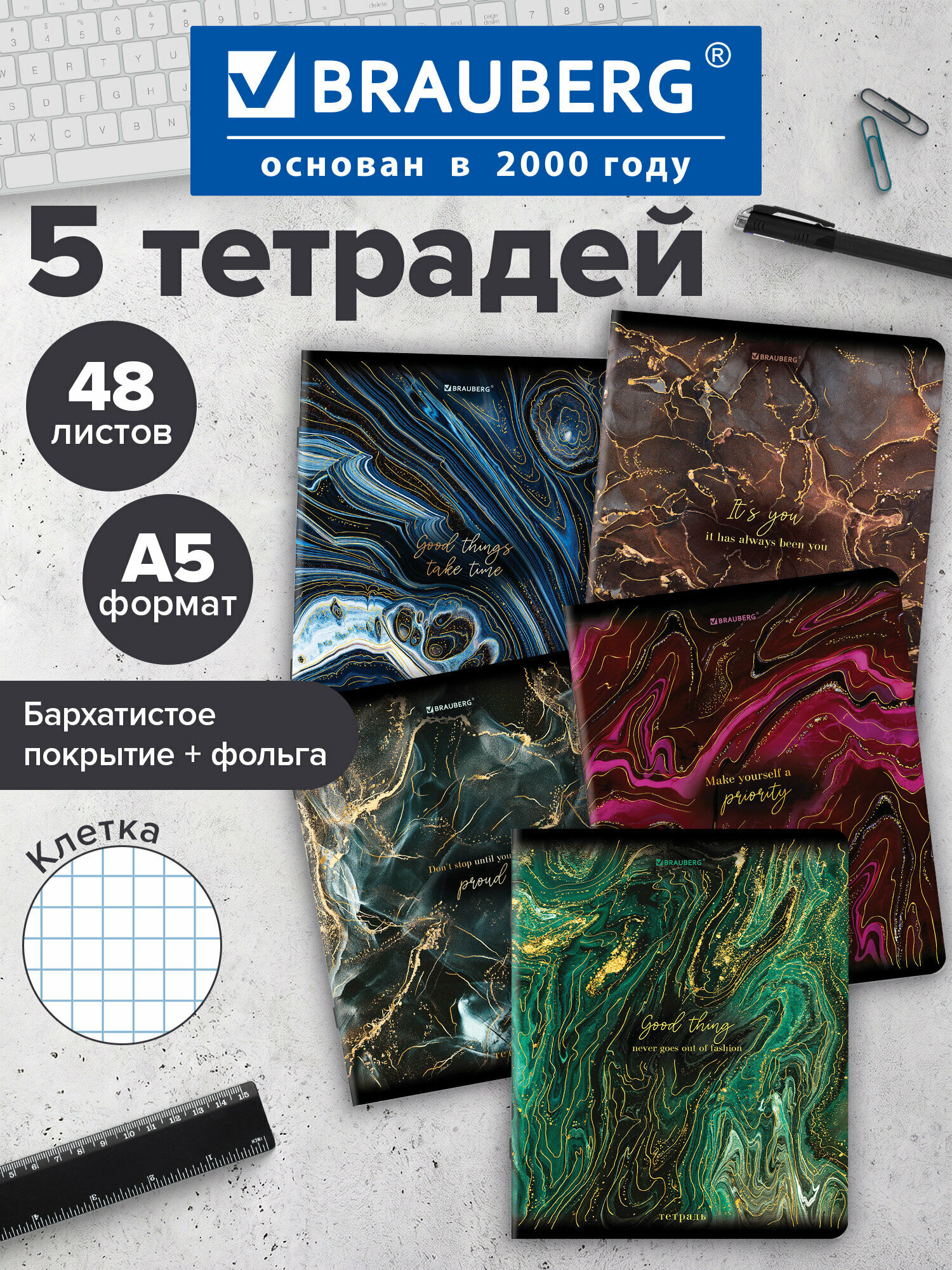 Тетрадь 48 листов в клетку для школы и записей набор 5 штук А5 Brauberg, скоба, клетка, SoftTouch, фольга, Marble, 404680