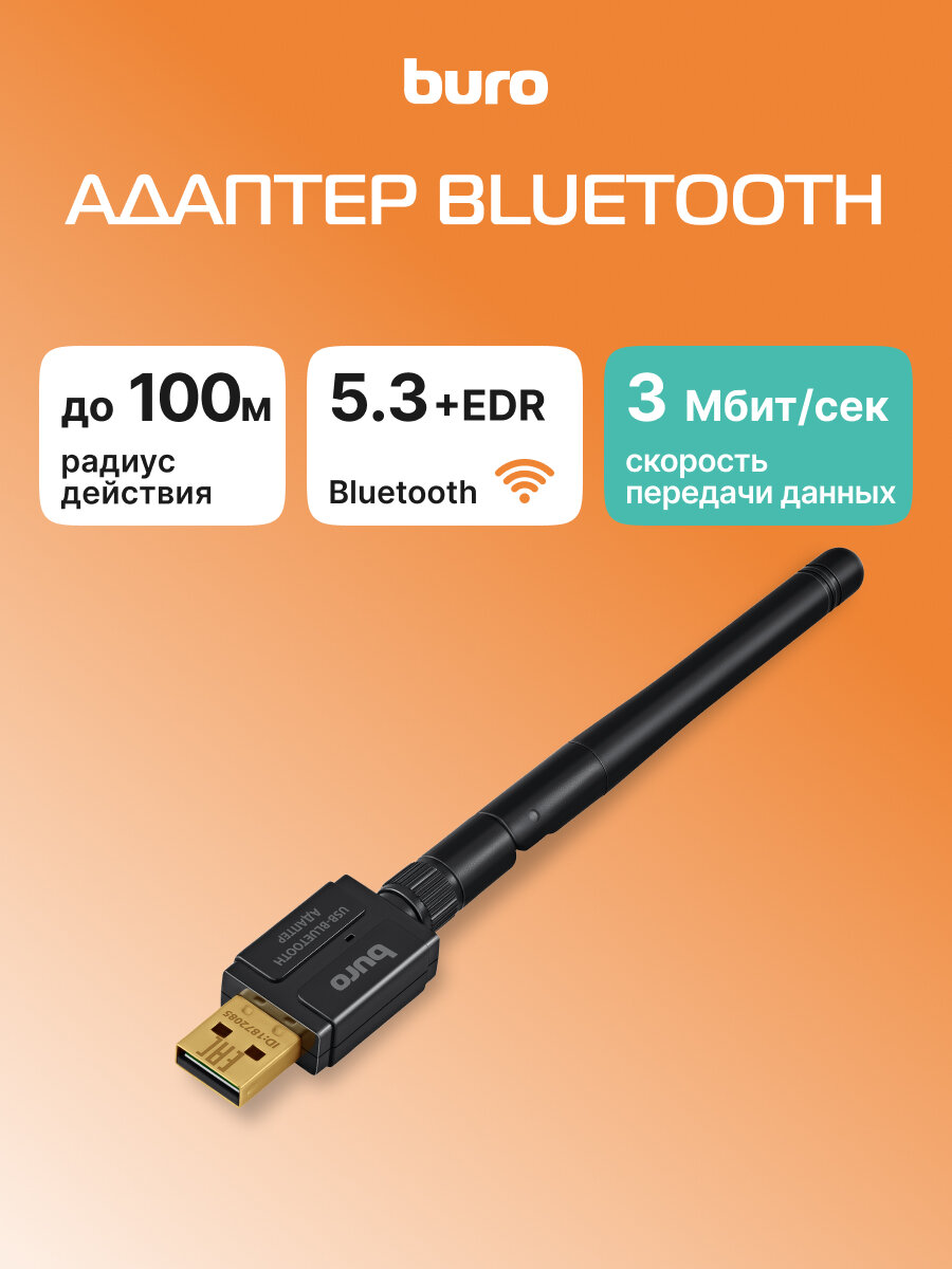 Bluetooth адаптер Buro BU-BT532 BT 5.3+EDR class 1, USB, 100м, черный