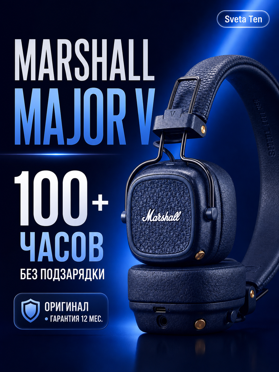Беспроводные наушники Marshall Major V, синие/blue, Bluetooth 5.3