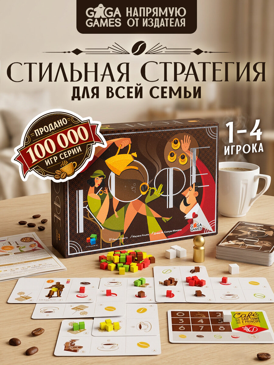 Настольная игра Кофе