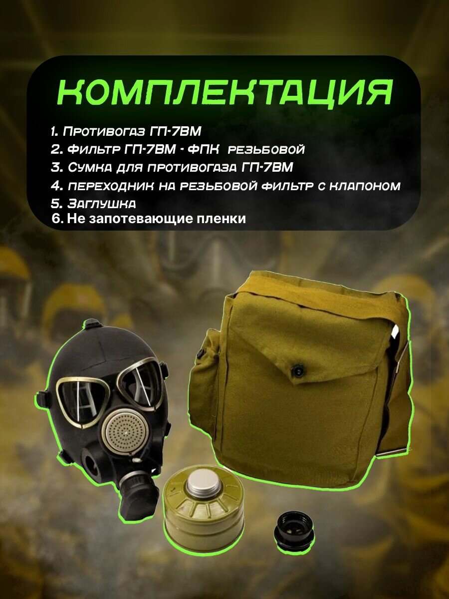 Противогаз ГП-7ВМ — фото 1