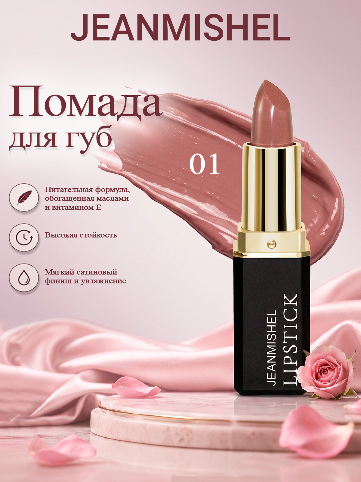 Помада для губ Satin с матовым эффектом тон 01