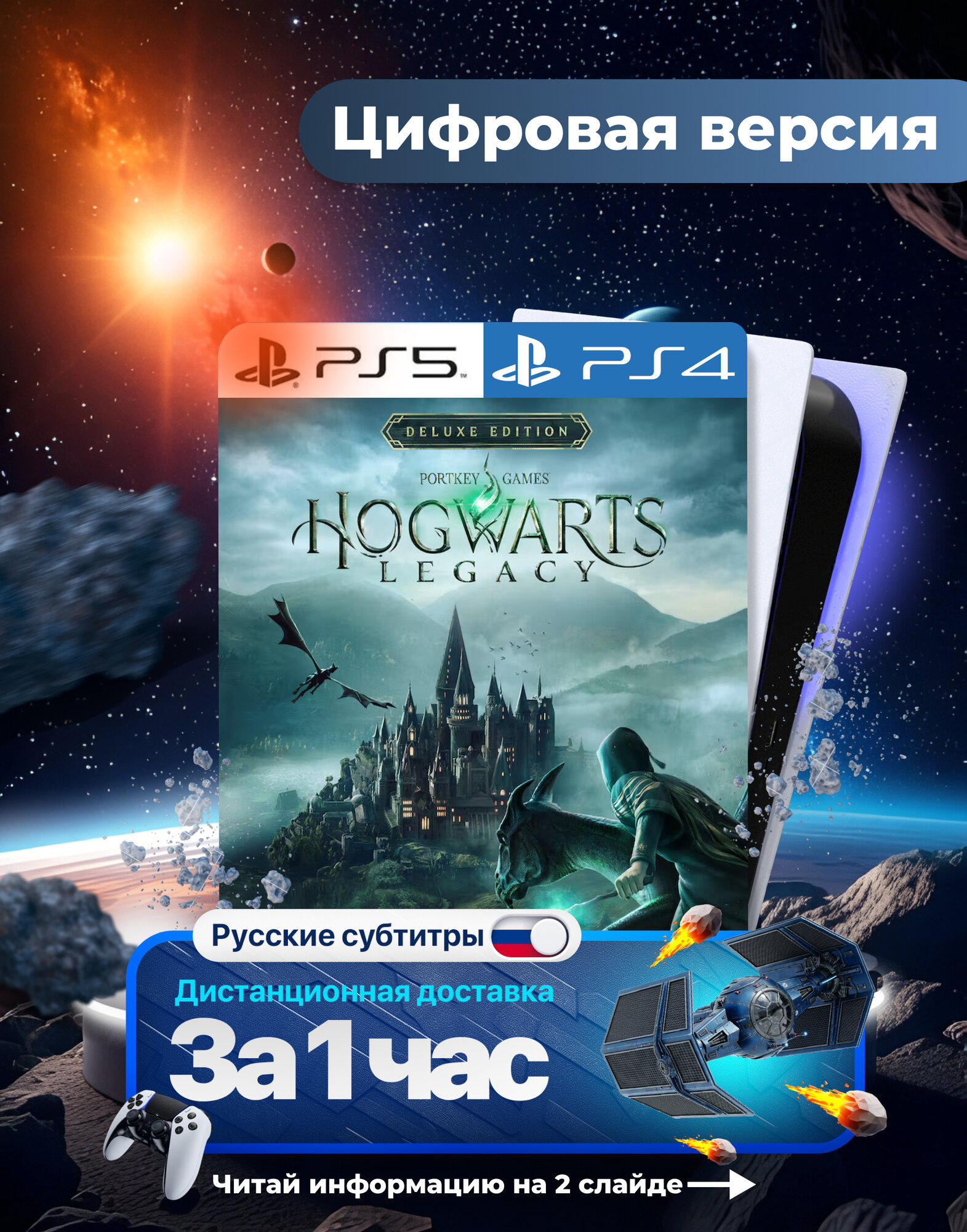 Игра Hogwarts Legacy Deluxe издание для PS 4 и 5, русские субтитры и интерфейс ❘ PS4/PS5