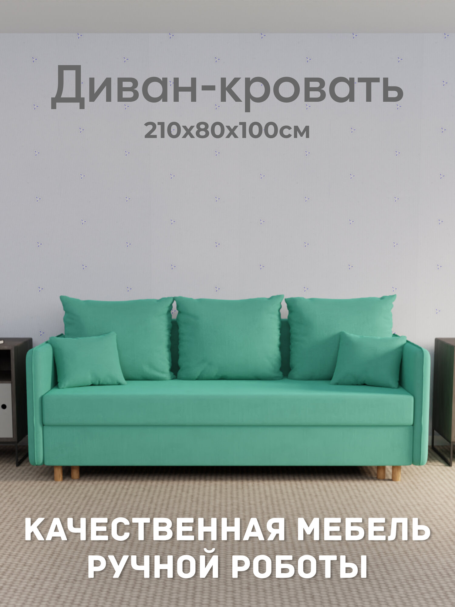Диван кровать Риверс, ментоловый