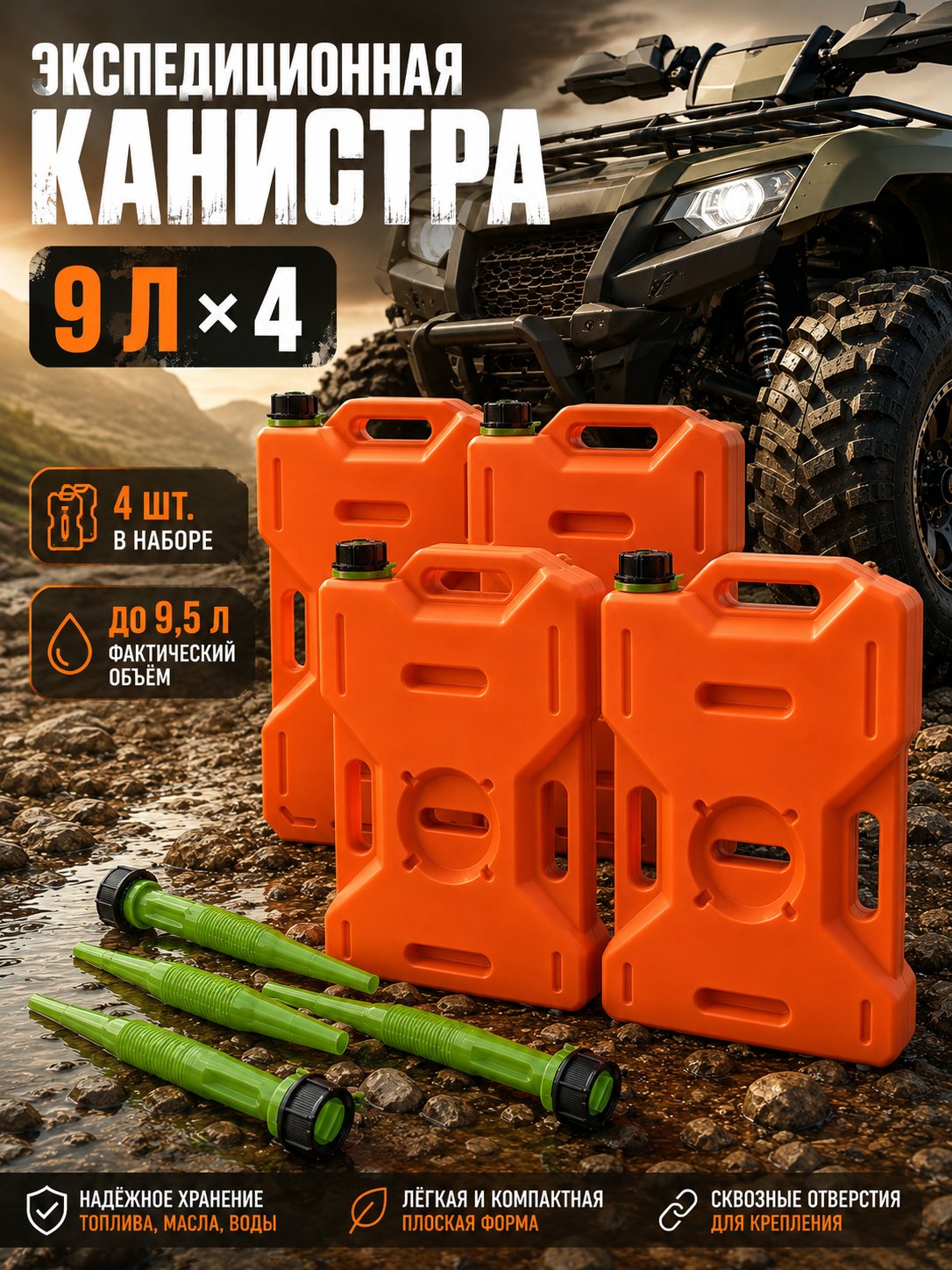 Канистра для бензина 9 л экспедиционная плоская с лейкой 4шт