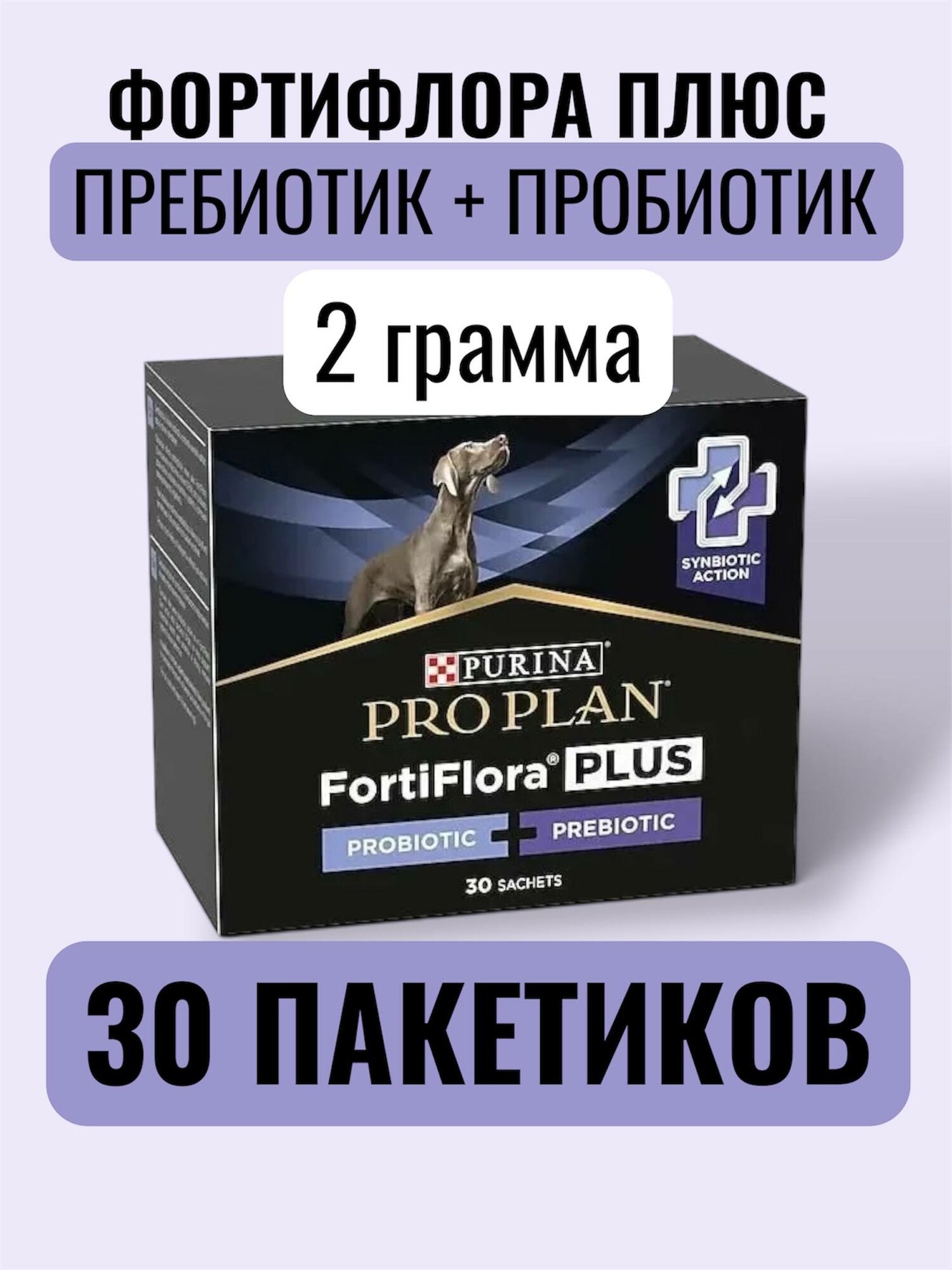 Фортифлора плюс пребиотик+пробиотик для собак PRO PLAN FortiFlora PLUS 30 саше по 2 грамма