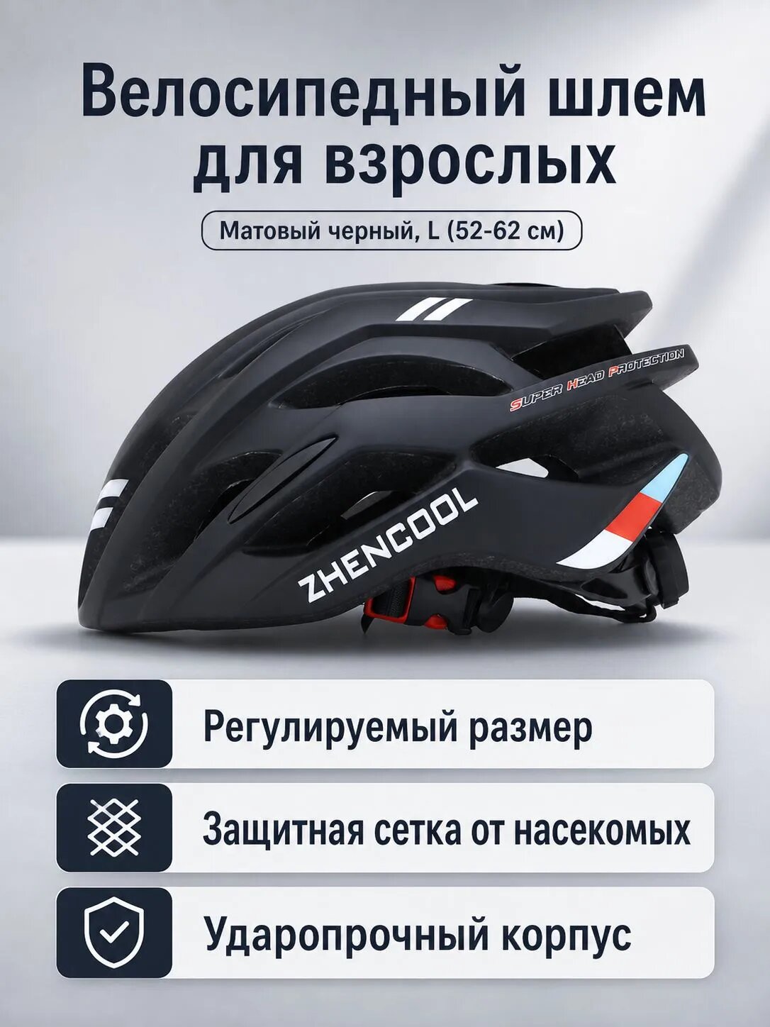 Шлем велосипедный, взрослый, задний фонарь , размер регулируемый, L 52-62см, цвет черный