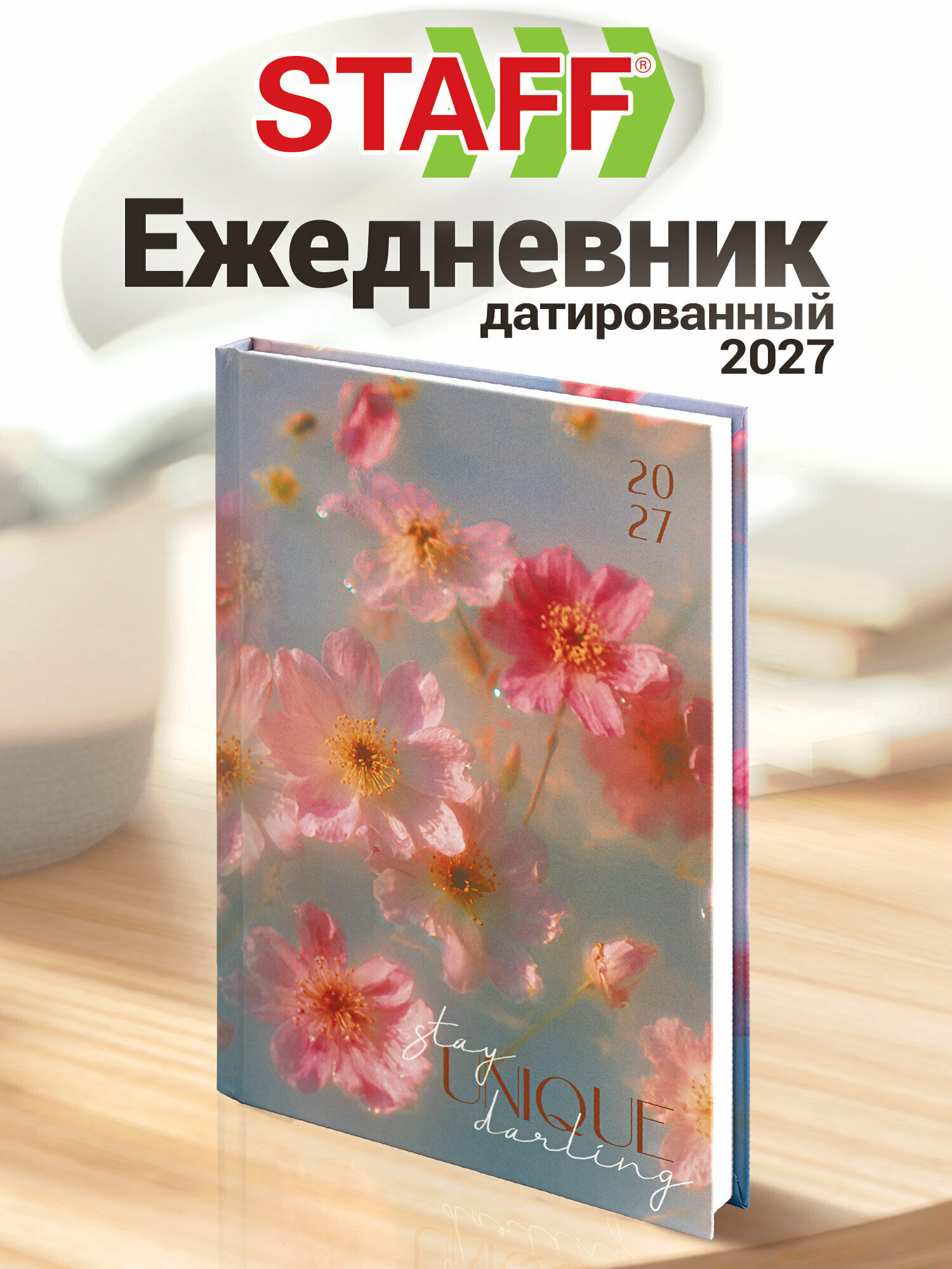Ежедневник датированный 2027, планер планинг, записная книжка А5 145х215 мм, ламинированная обложка, Staff, 117797