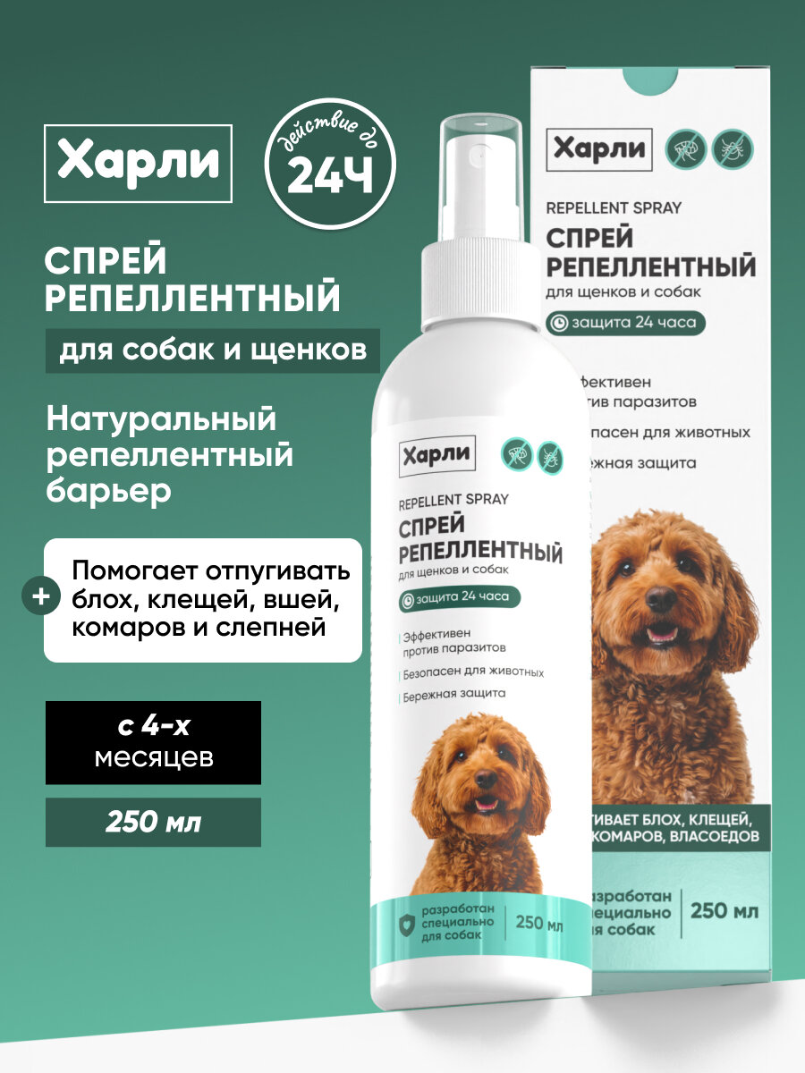 Средство спрей репеллентный для кошек от блох, клещей, комаров 250 мл