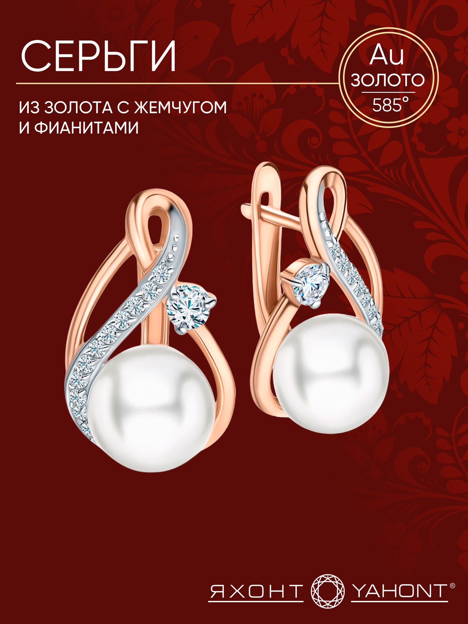 Серьги Яхонт, красное золото, 585 проба, родирование, фианит, жемчуг