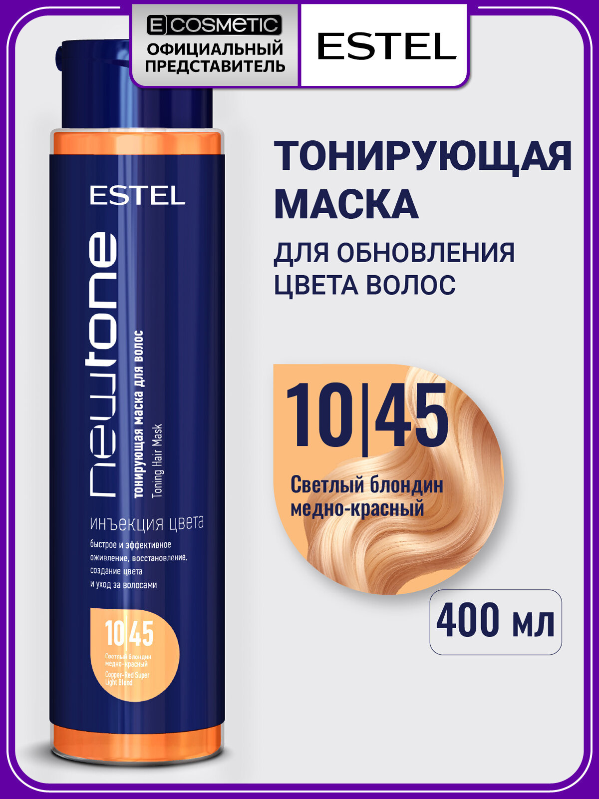 Тонирующа маска для волос ESTEL PROFESSIONAL Newtone 10.45 светлый блондин медно-красный 400 мл