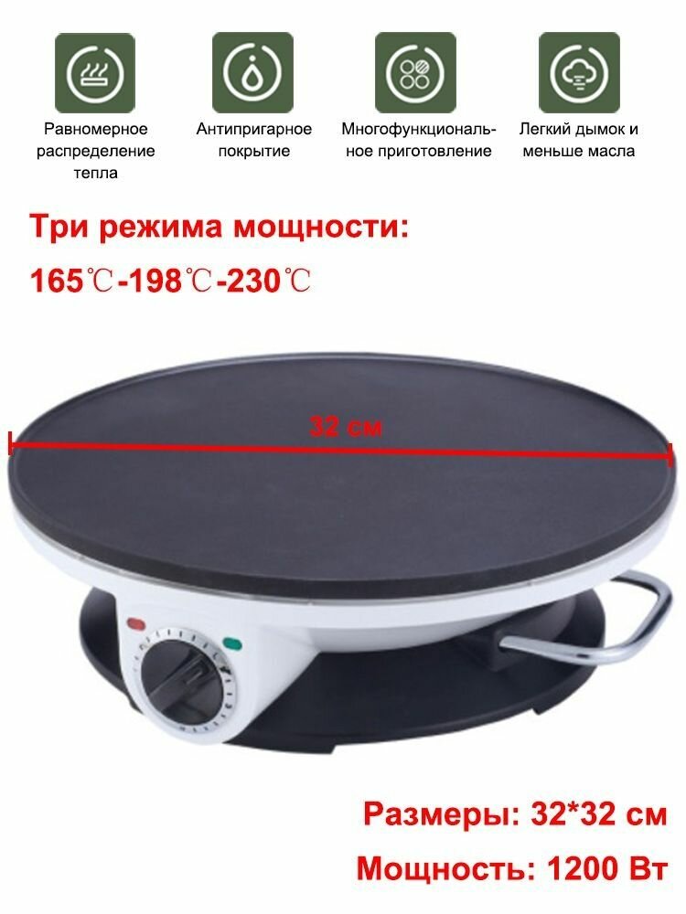 Электрическая блинница, антипригарное покрытие, регулировка температуры, блинница сковорода , диаметр 32см, мощность 1200Вт, черный