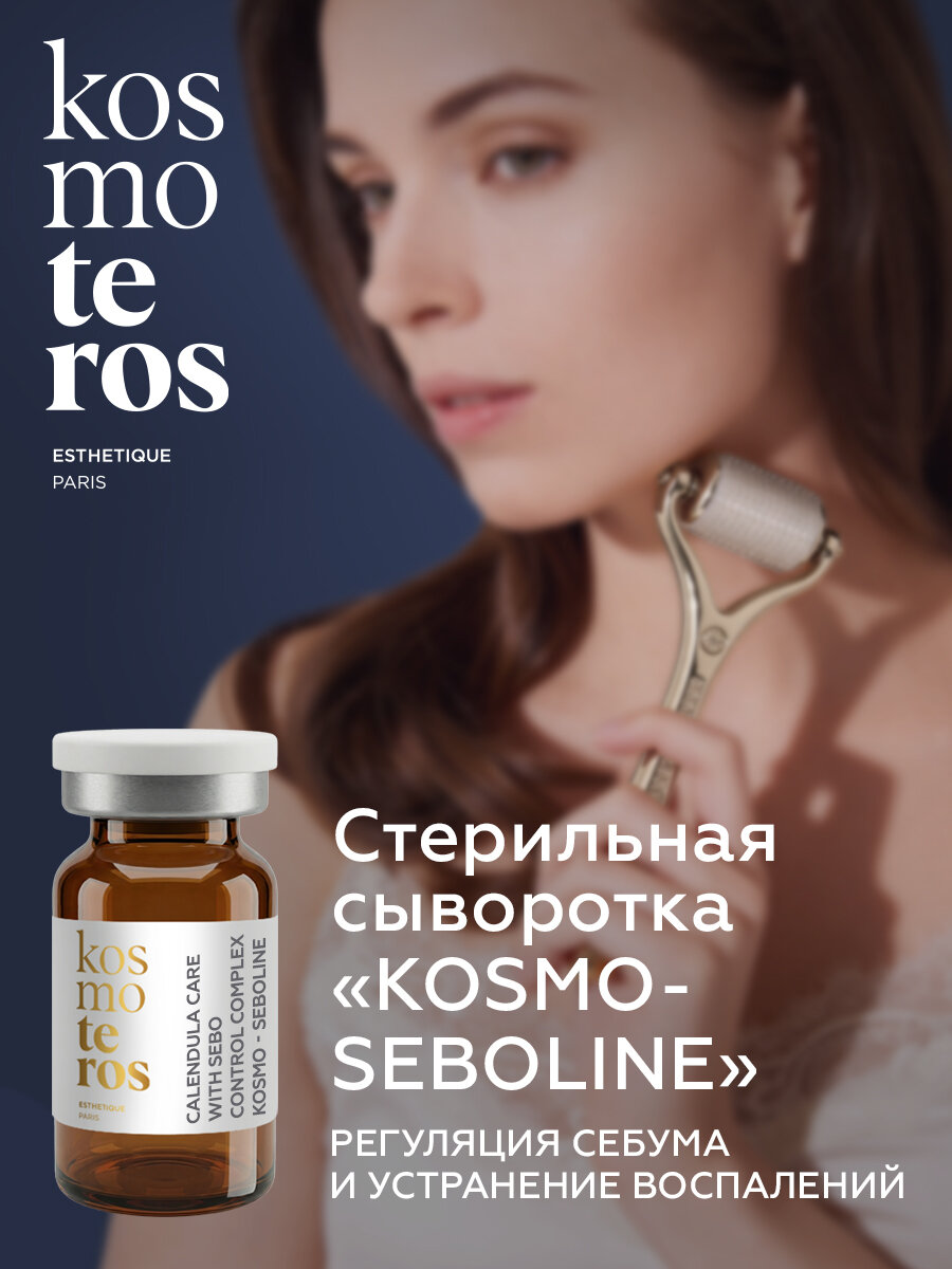 Стерильная увлажняющая сыворотка для лица «KOSMO- SEBOLINE» KOSMOTEROS PROFESSIONNEL (Paris)