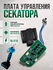 Плата управления для секатора