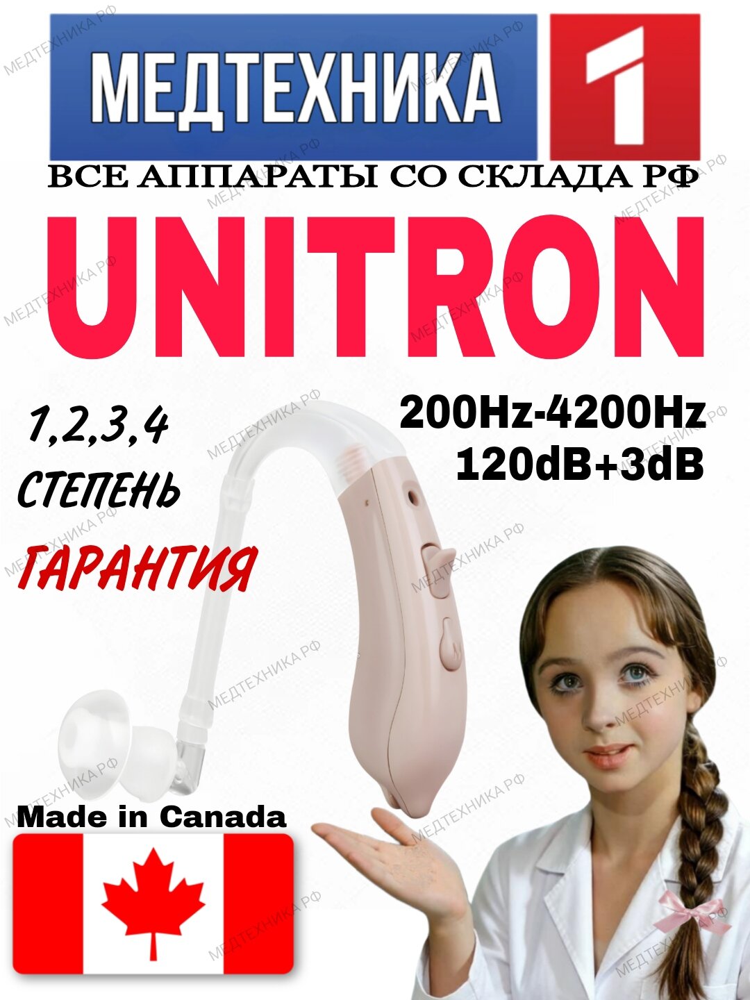 Слуховой аппарат мощный Unitron на батарейках для первой второй третьей и четвертой степени тугоухости