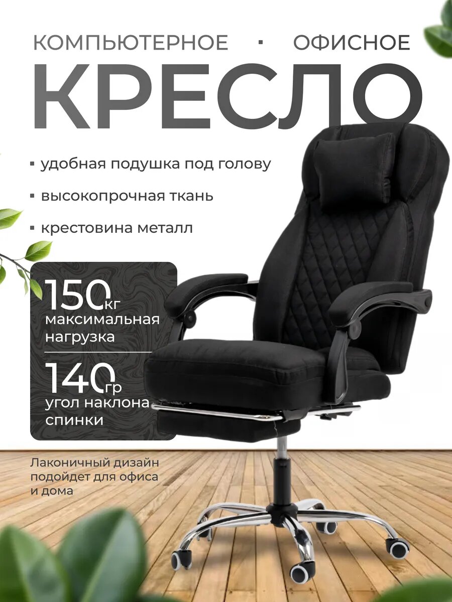Компьютерное кресло