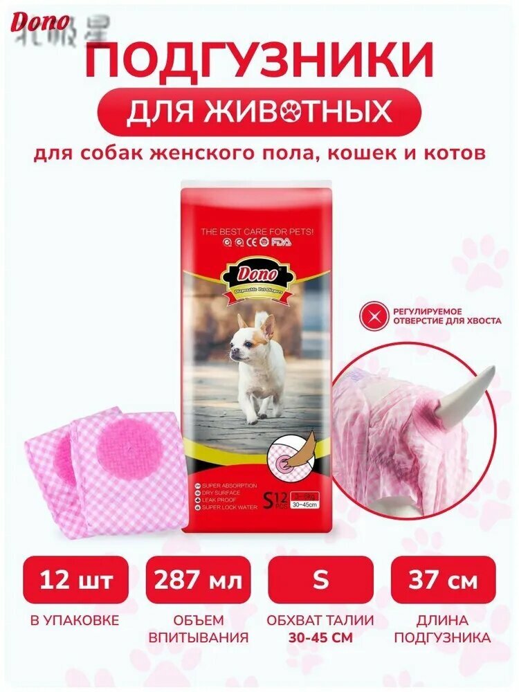 Подгузники для собак мелких пород , кошек , размер S , 12 штук