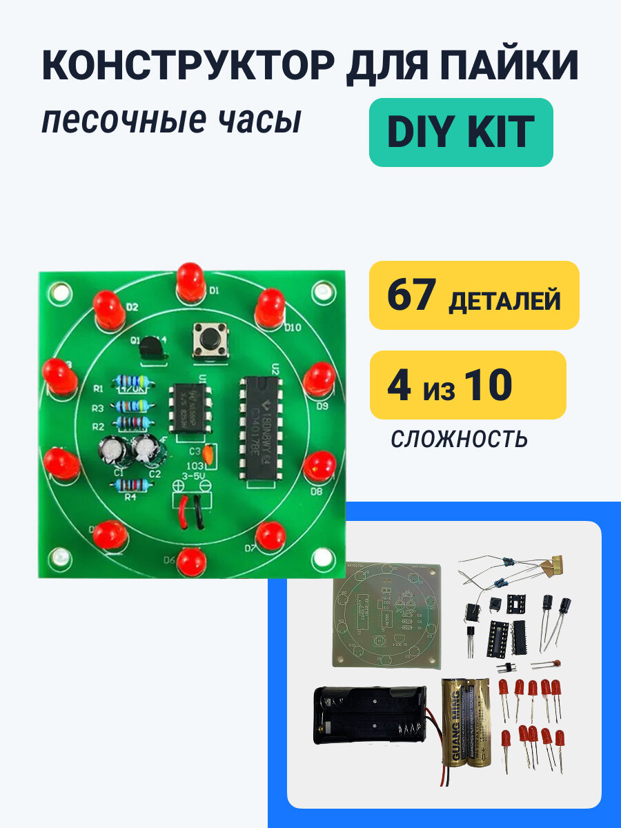Конструктор для пайки Бегущие огни, DIY набор со светодиодами, развивающий