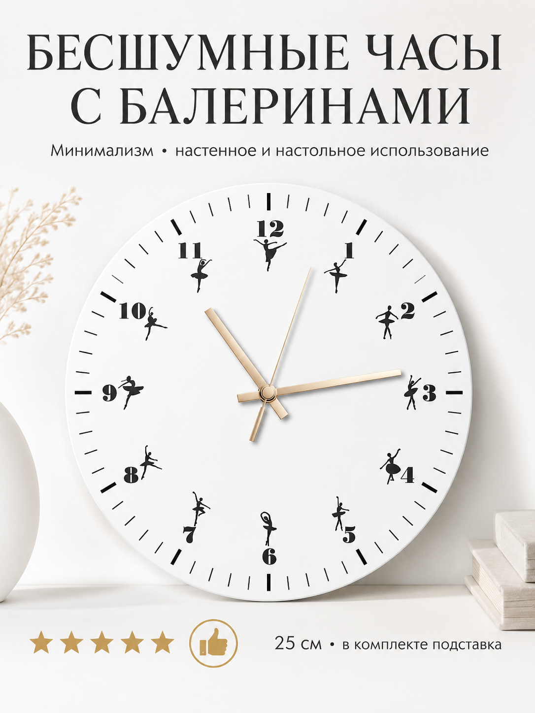 Настенные часы с балеринами, бесшумный кварцевый ход, минималистичный декор для гостиной и спальни, 25 см