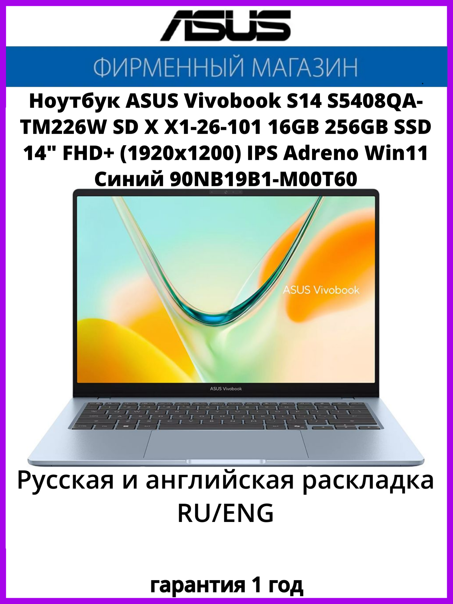 Ноутбук ASUS Vivobook S14 S5408QA-TM226W SD X X1-26-101/16G/256G SSD/14" FHD+(1920x1200) IPS/Adreno/Win11