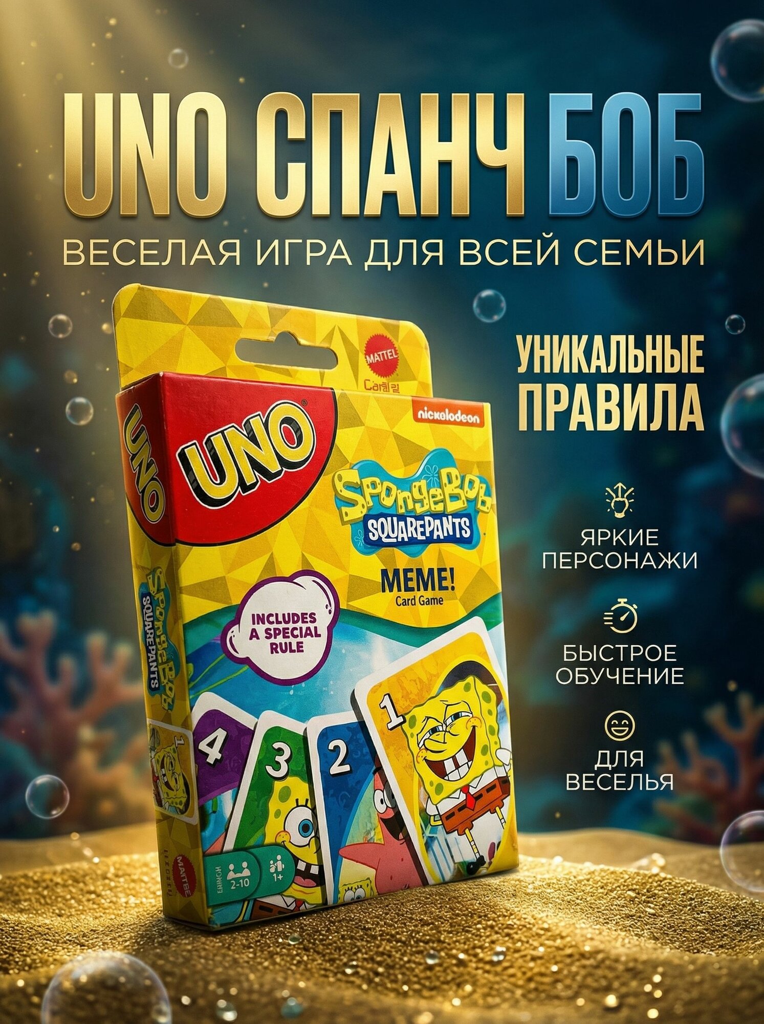 Настольная карточная игра UNO SpongeBob