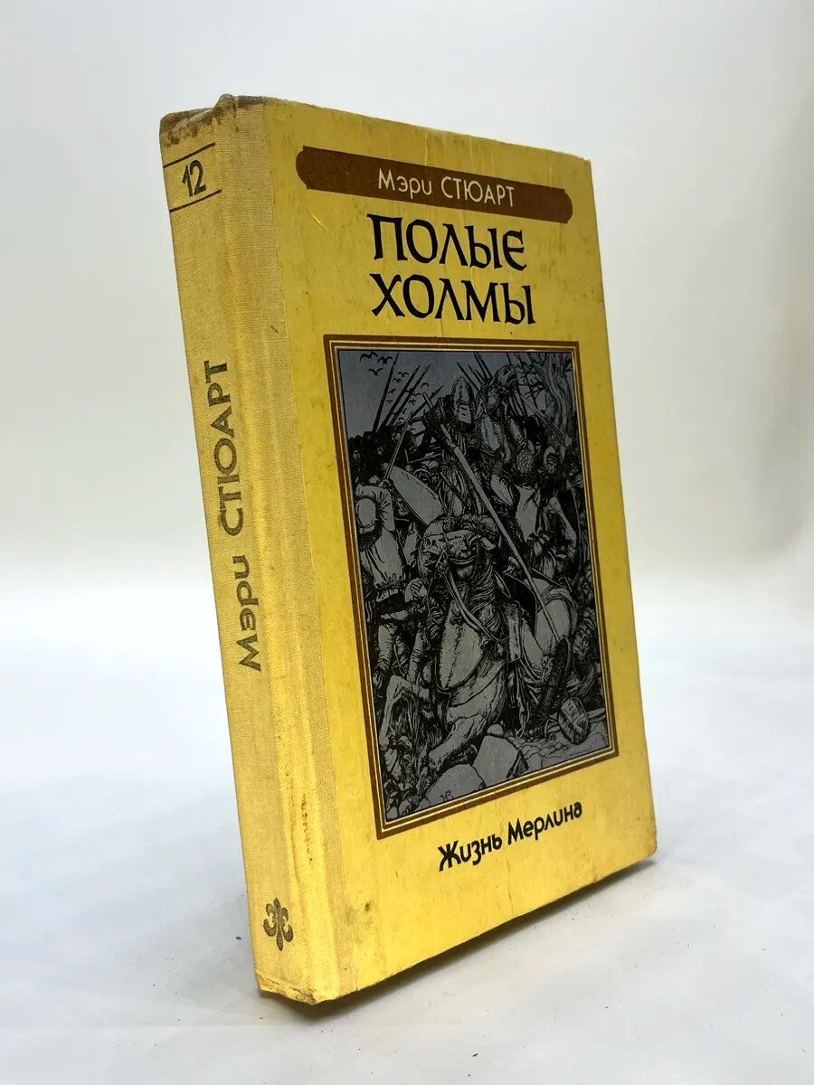 Полые холмы
