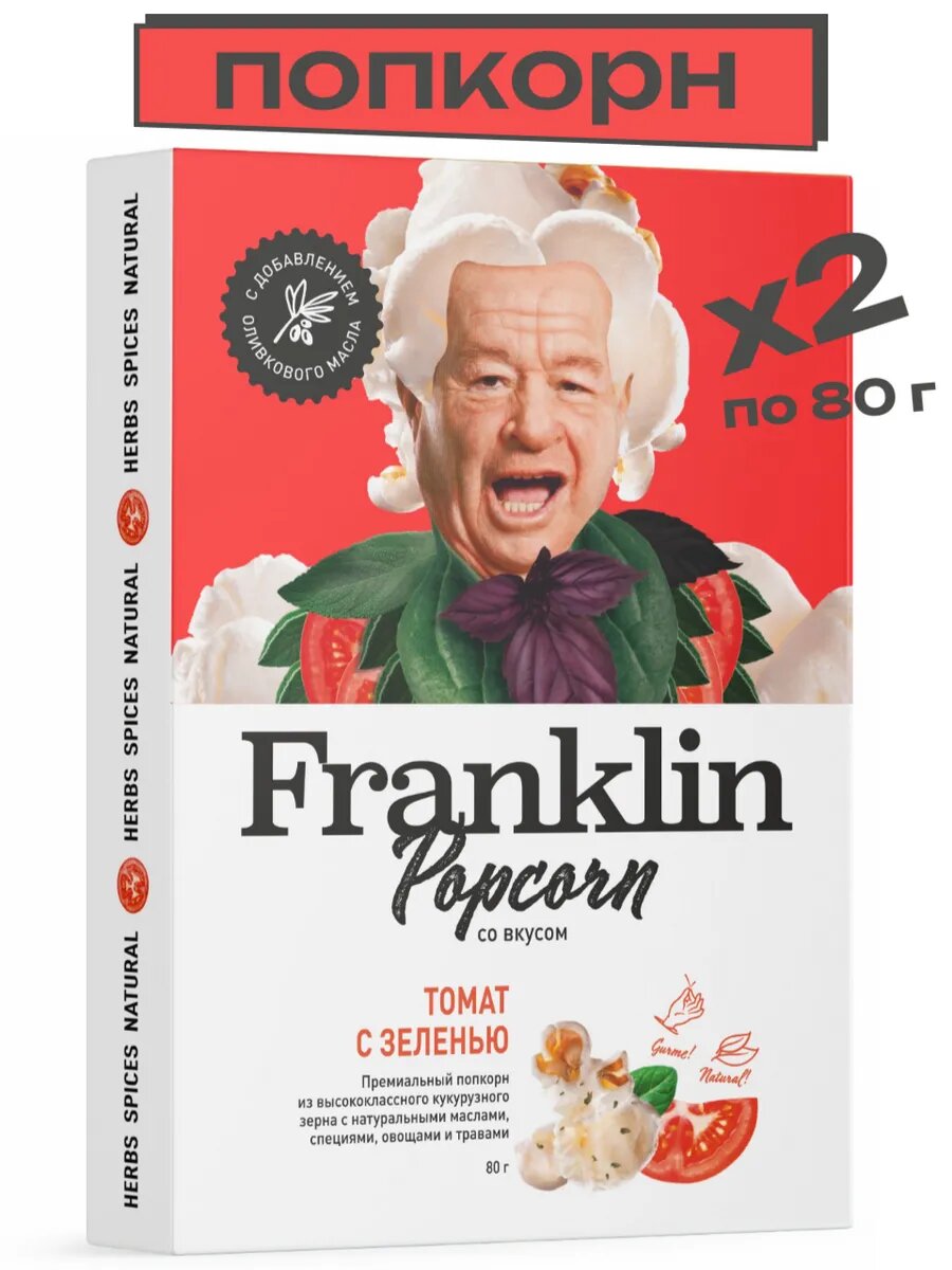Попкорн для СВЧ (микроволновка) 2 шт х 80 гр