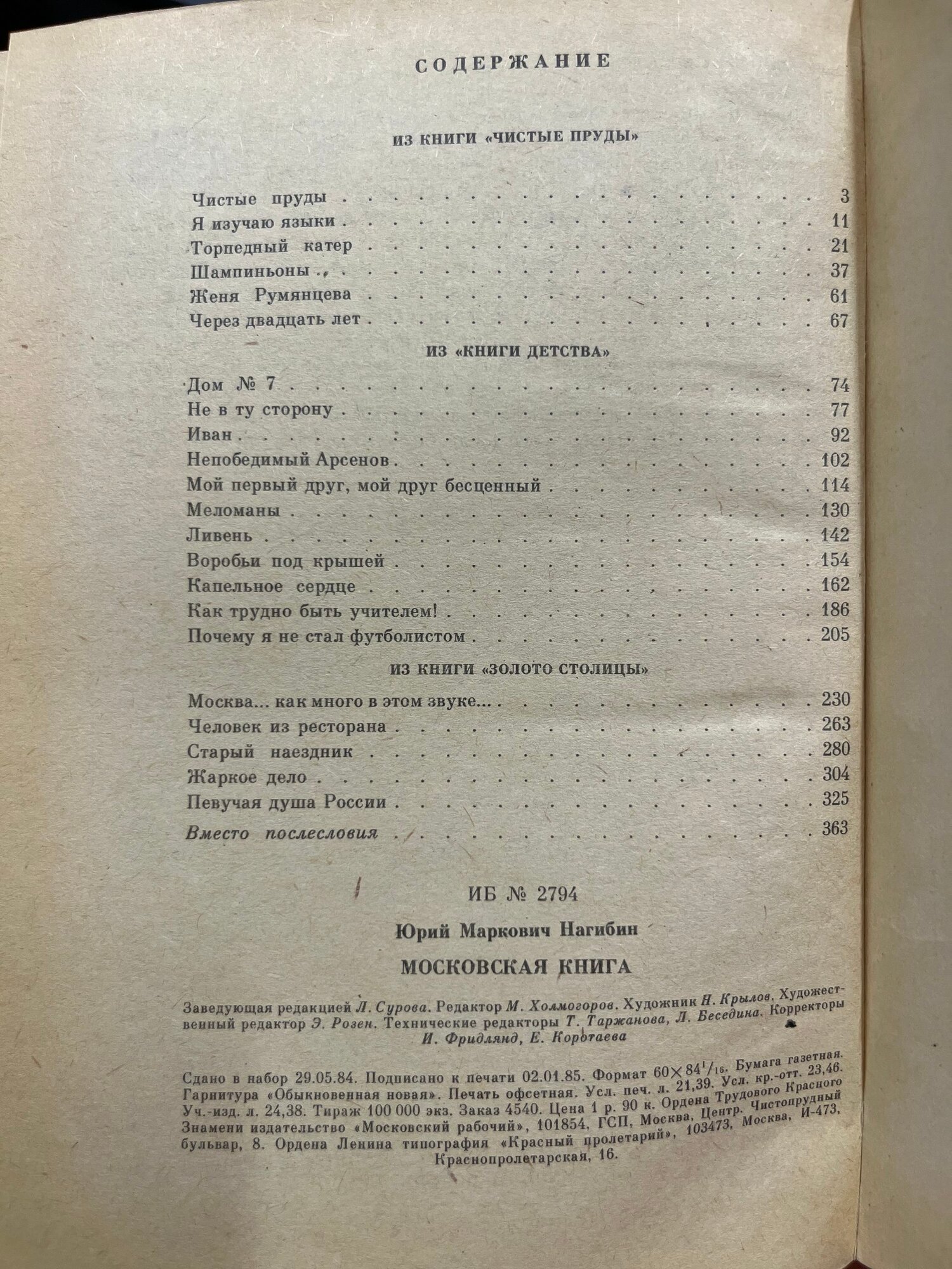 Московская книга — фото 1