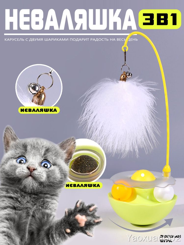 Игрушка-неваляшка для кошек с пером и кошачьей мятой, 3 в 1, 360°, зеленая, 16 см, для дома, карусель
