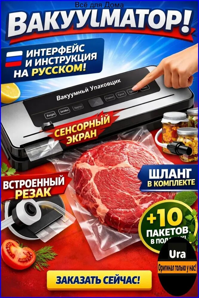 Вакуумный упаковщик